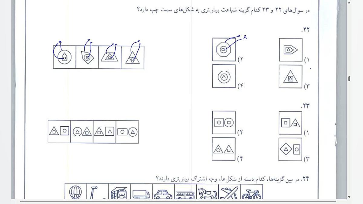 حل تشریحی و تخصصی آزمون ورودی تیزهوشان پایه هفتم سال 1402- قسمت سوم