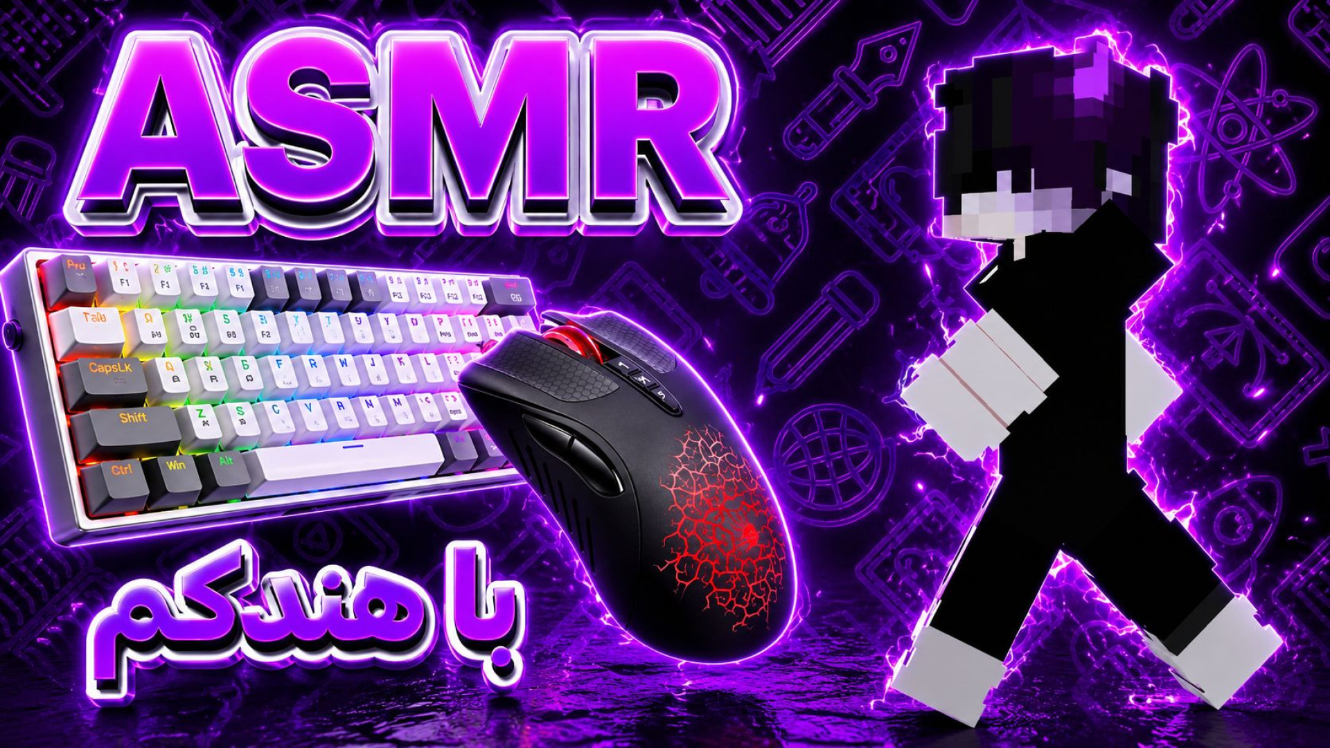 ASMR Practice | Keyboard and mouse sound's
