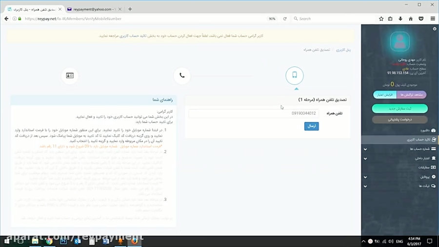 تایید حساب در reypay.net