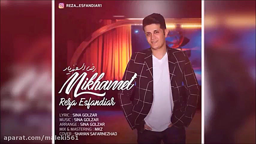 Reza Esfandiar Mikhamet New 2017 آهنگ جدید رضا اسفندیار به نام میخوامت