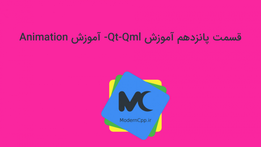 قسمت پانزدهم آموزش Qt-Qml- آموزش Animation