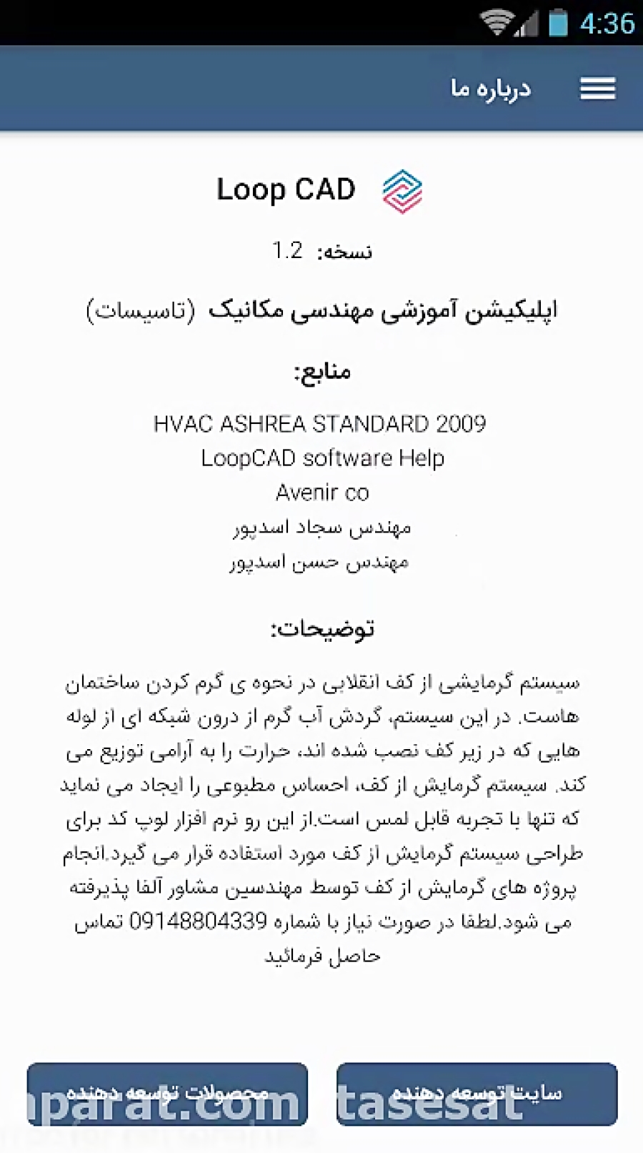 اپلیکیشن آموزشی loopcad