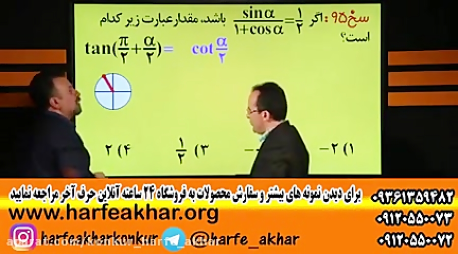 مثلثات-مقدار سینوس و کسینوس زوایای اصلی