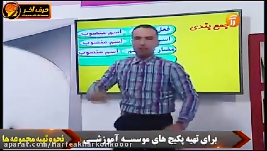 عربی کنکور لازم و تعدی استاد واعظی