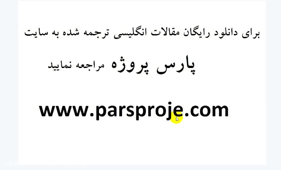 مقالات انگلیسی ترجمه شده مدیریت کارآفرینی و کسب و کار