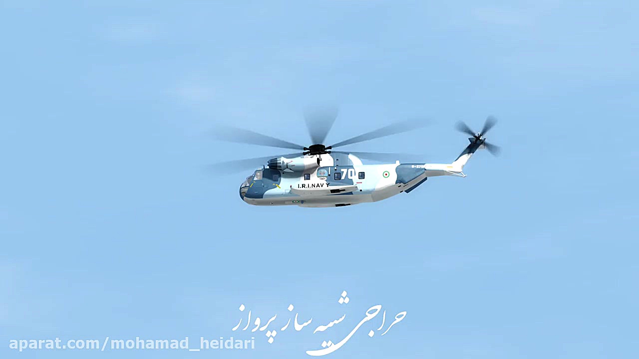 بالگرد RH-53D سی ستالیون (Sea Stallion) هوادریا