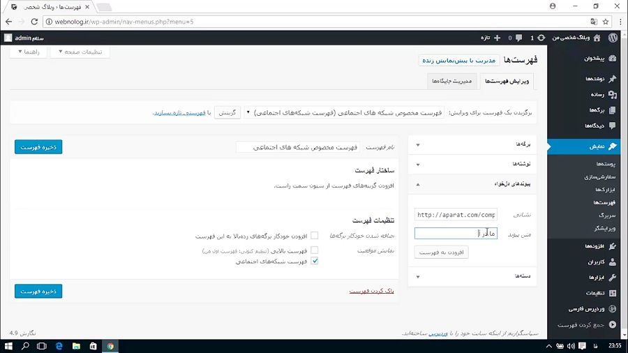 آموزش جامع وردپرس قسمت 18