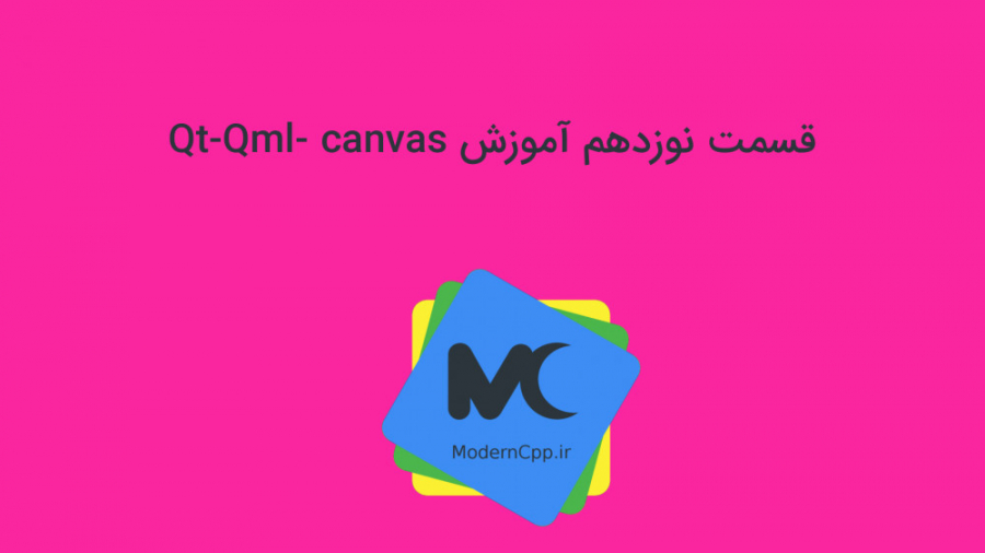 قسمت نوزدهم آموزش Qt-Qml- canvas