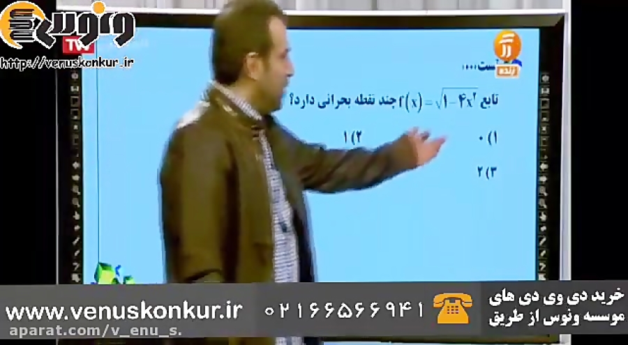 تدریس ریاضی کنکور دکتر دادبام، کاربرد مشتق 2