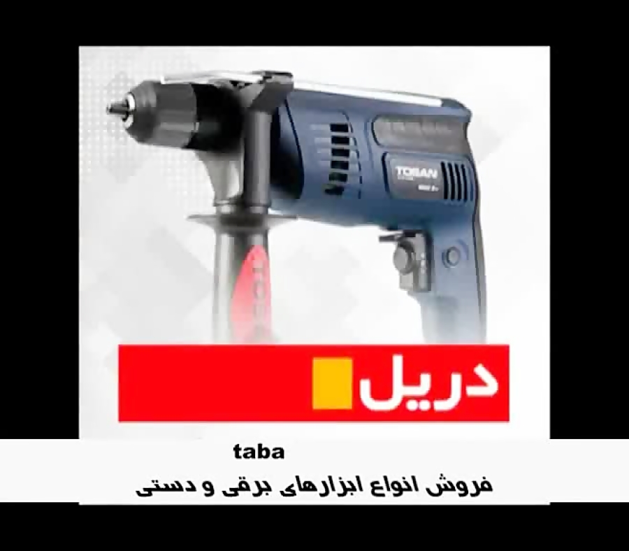 دریل سه نظام 13 چکشی 0022DA توسن