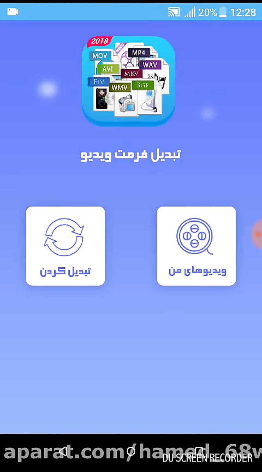 برنامه تغییر فرمت ویدیو