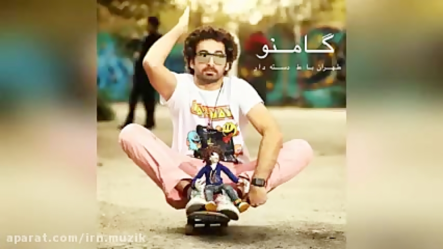 Gamno - Tehran Ba Te Daste Dar