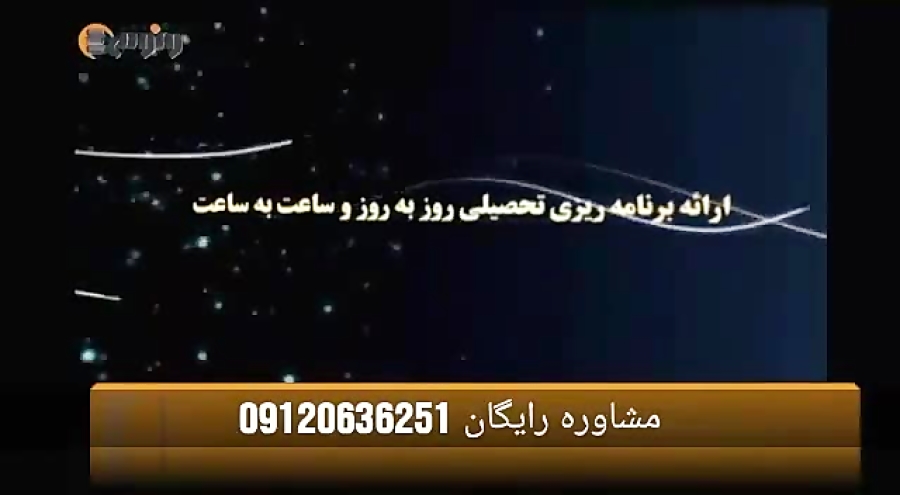 مشاوره و برنامه ریزی درسی به سبک حرفه ای