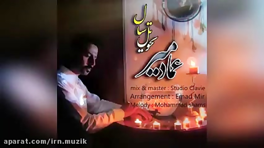 Emad Mir - Sal Tahvil