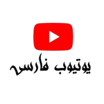 آپارات | YouTube Persian
